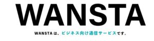 ビジネス向け通信サービス WANSTA - トトノエル株式会社